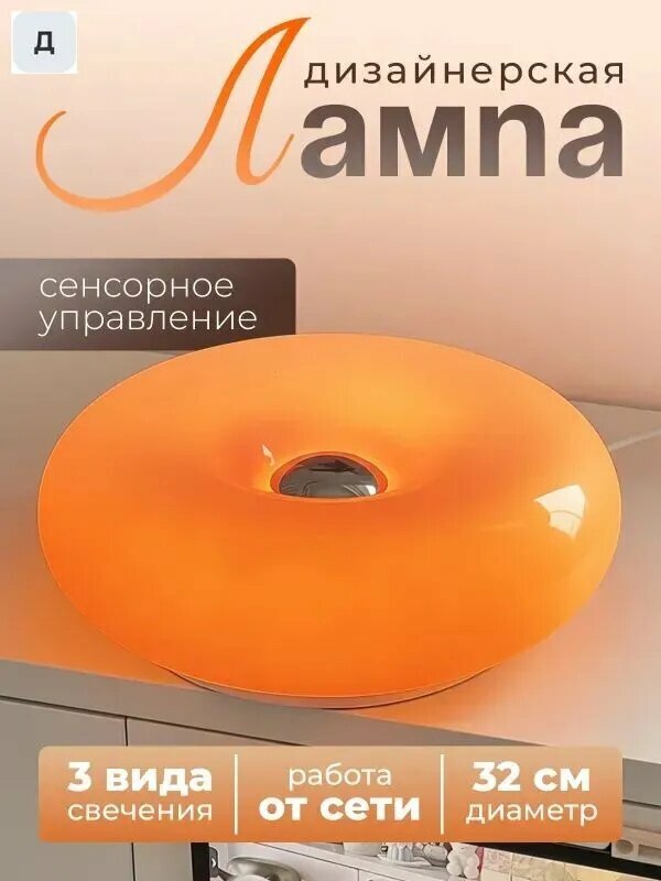 Настольная сенсорная лампа пончик / Светильник бублик