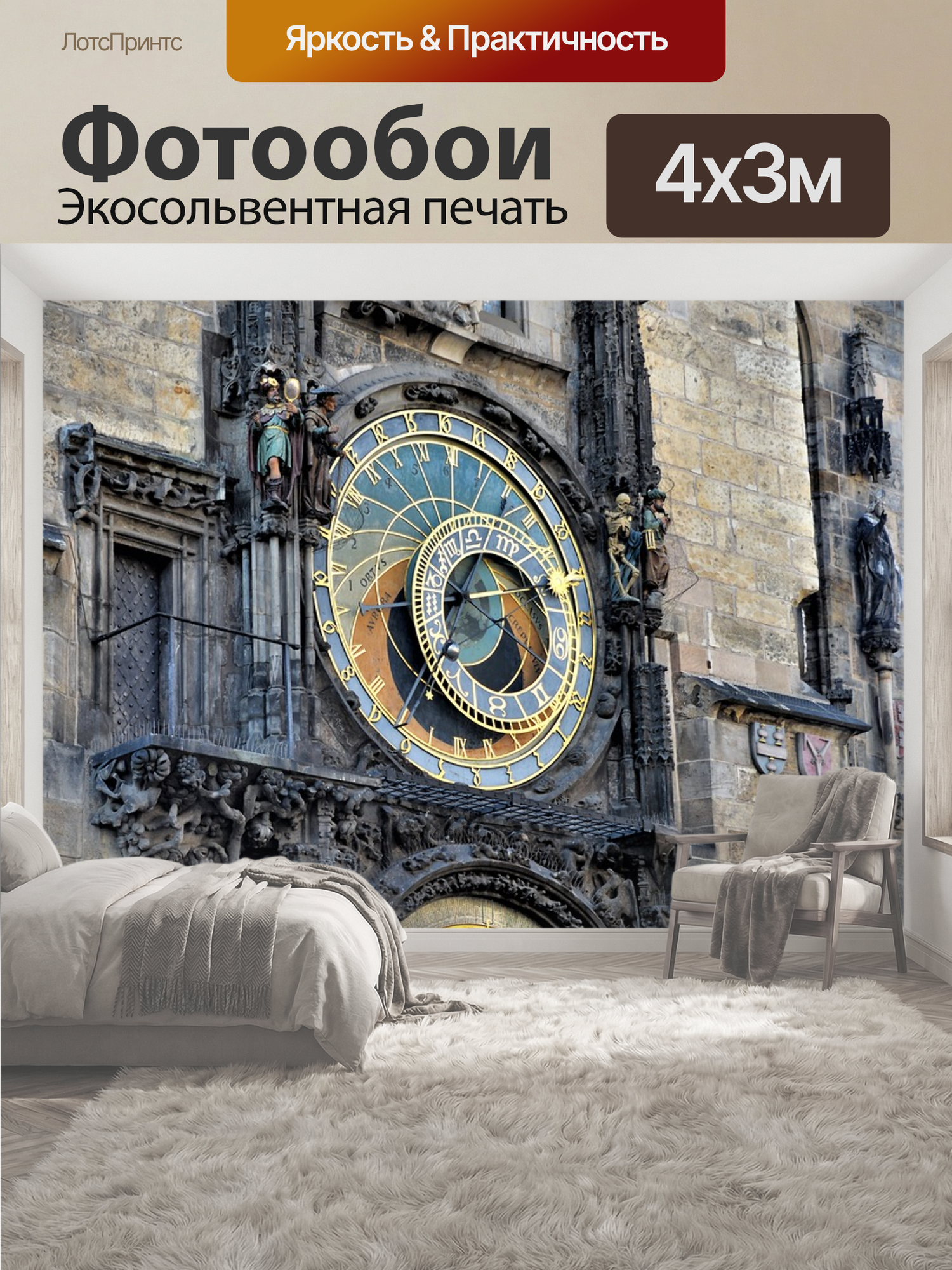 Фотообои "Прага, астрономические часы, исторический центр" 400x300 см. экосольвентная печать