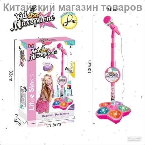 Детский микрофон на стойке Kid star Microphone Розовый / детские музыкальные инструменты