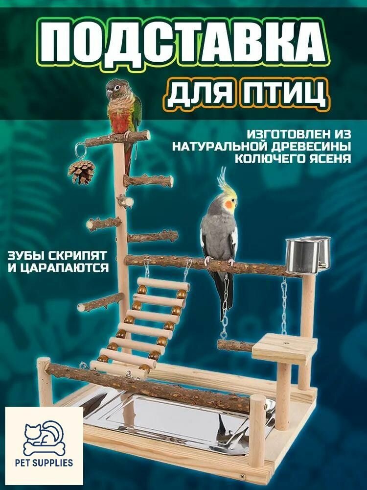 Полка для дрессировки попугаев с лотком для кормления/игровая площадка для птиц/качели