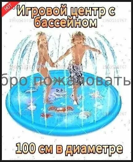 Детский надувной бассейн с фонтаном, 100 см