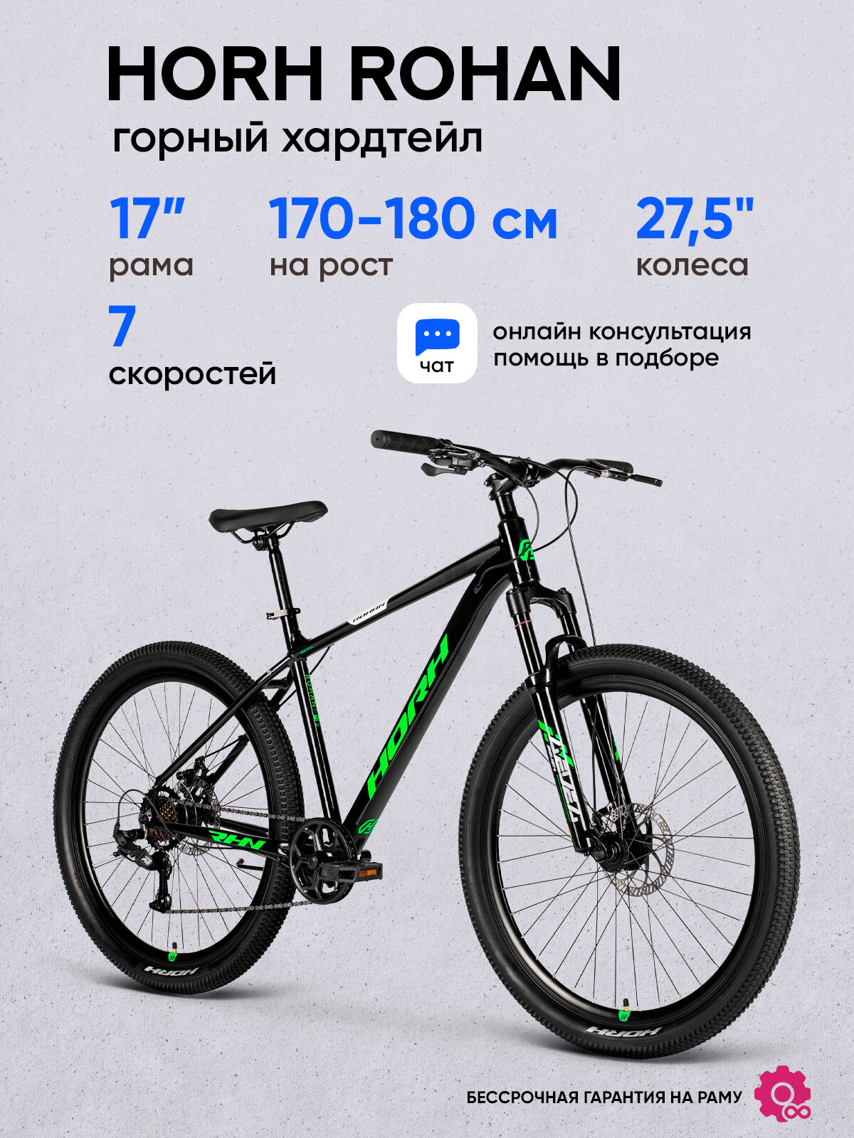 Велосипед горный HORH ROHAN RMD7.0 27,5" BLACK GREEN WHITE/черный-зеленый-белыйй, для взрослых на рост 170-180 см