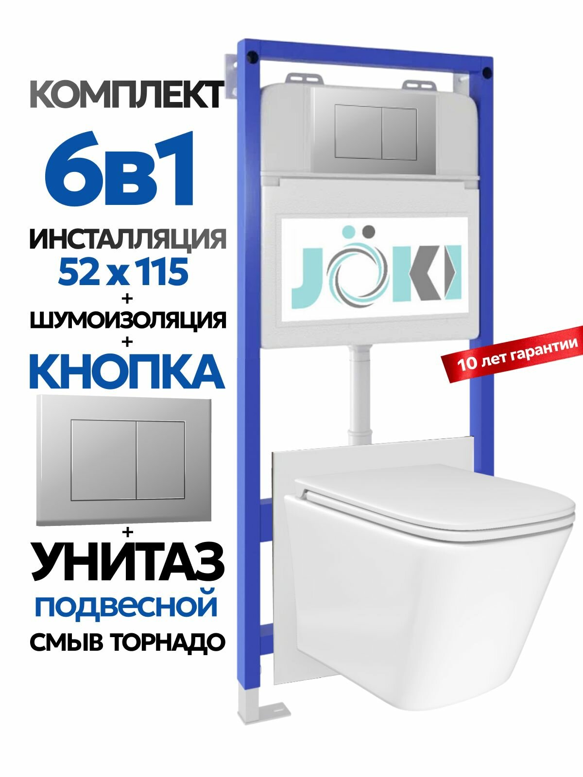 Комплект: Инсталляция JK01150+Кнопка JK012519CH хром+Verna T JK3031025 белый унитаз, смыв торнадо