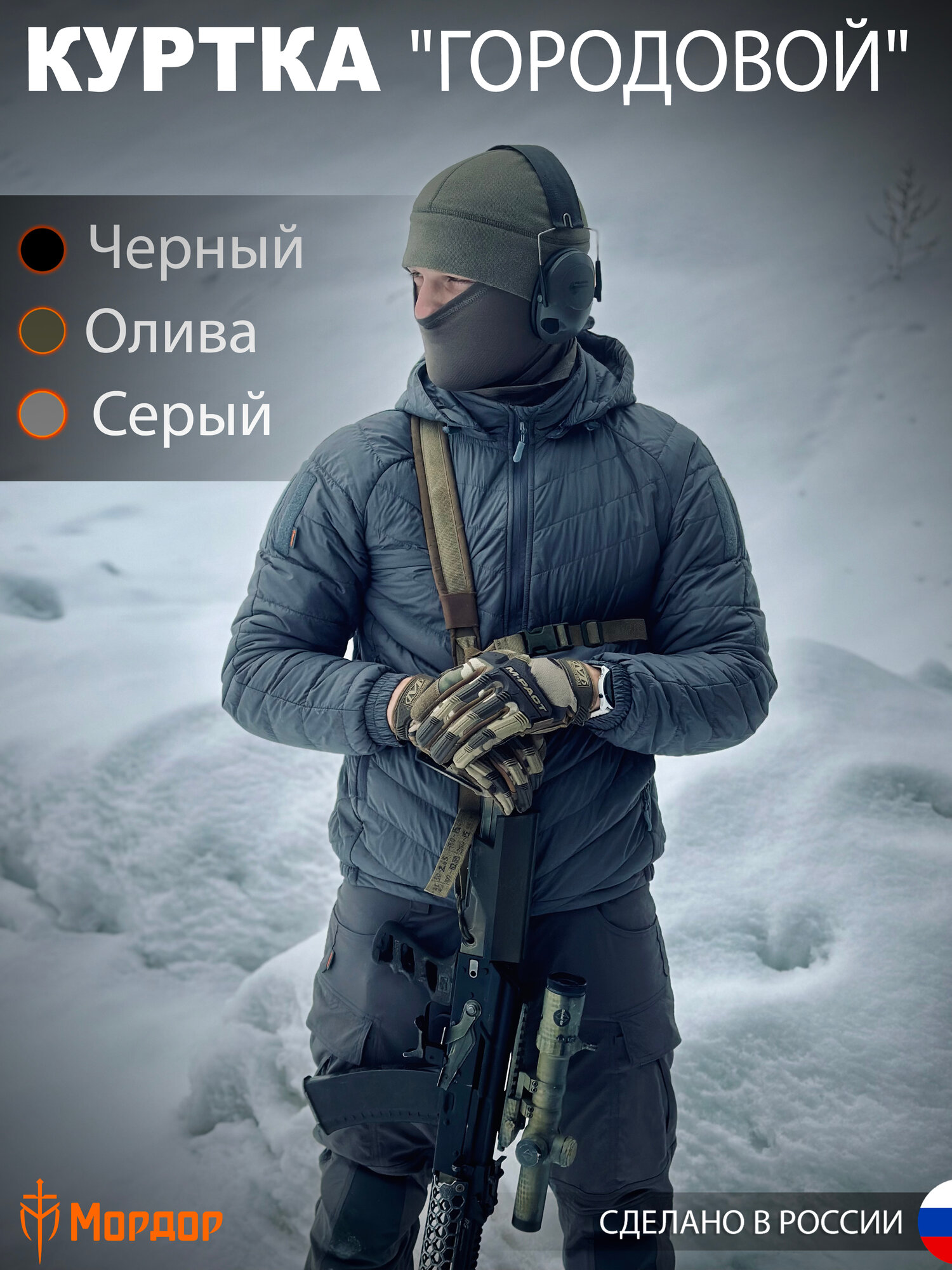 Тактическая демисезонная Мордор Так. куртка Городовой / серая/ 52-54/170-181 см