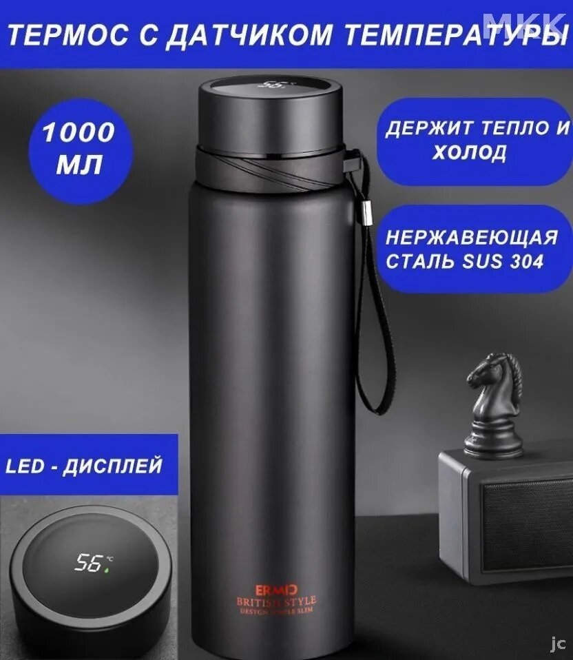 Термос OLED-дисплей, Вакуумный, Непроливайка, 1 л