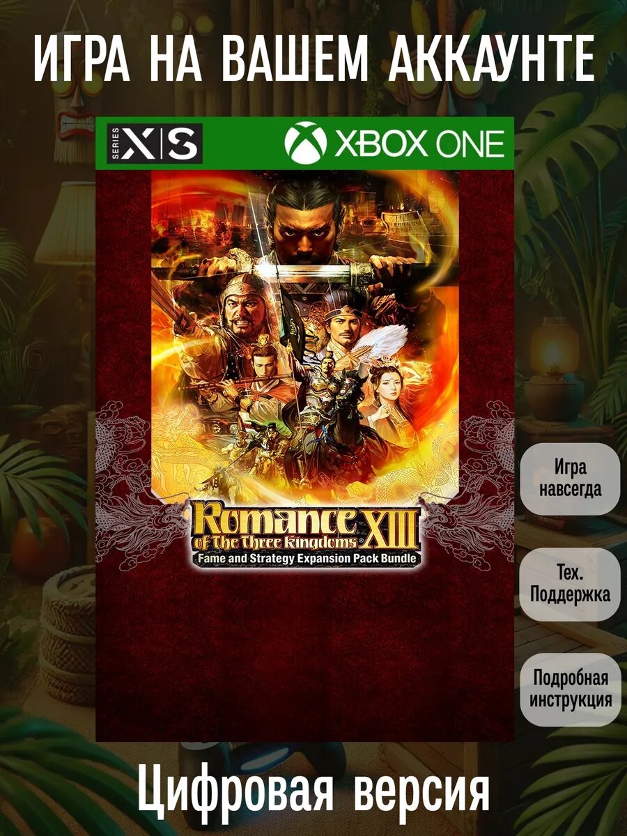 ROMANCE OF THE THREE KINGDOMS XIII: Fame and One, Series X | Xbox One/Series X|S