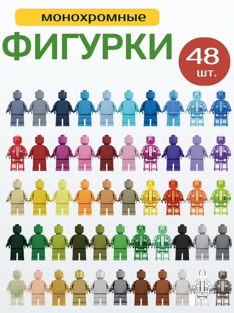Набор монохромных фигурок 48 штук, разноцветные игрушки для детей