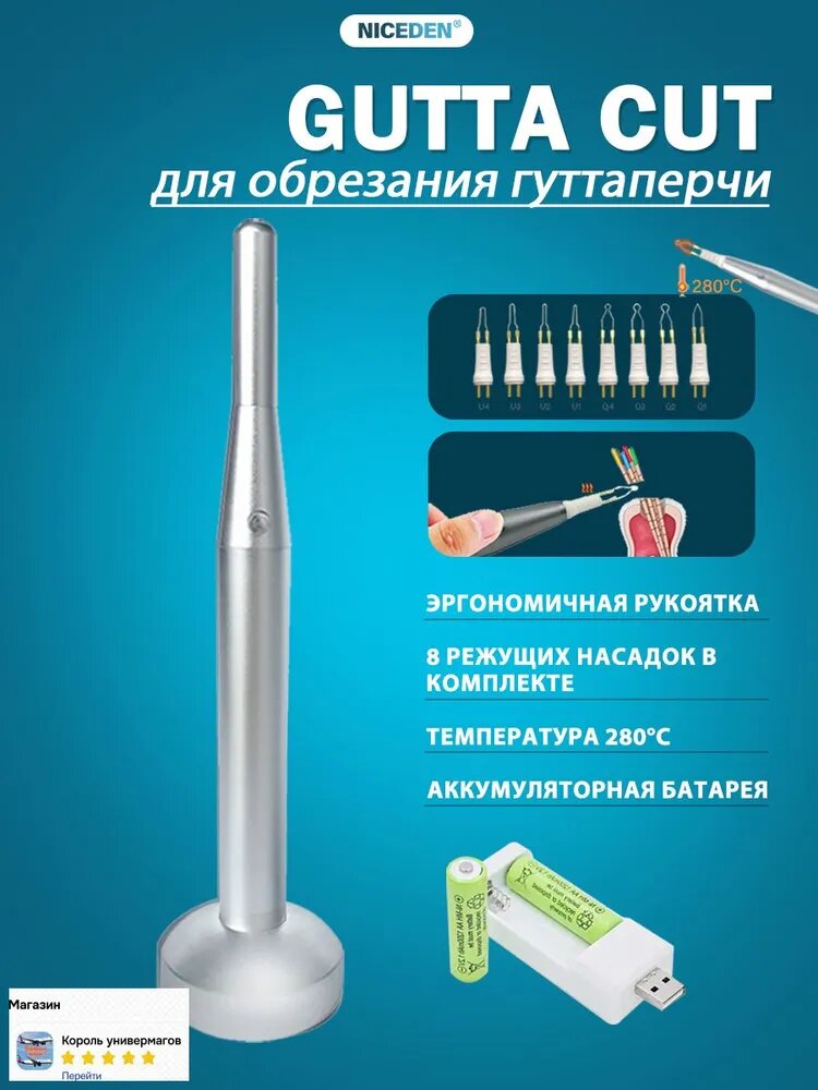 Эндодонтический аппликатор-нагреватель для гуттаперчи, Быстрый нагрев, 8 сменных насадок, точное заполнение каналов.