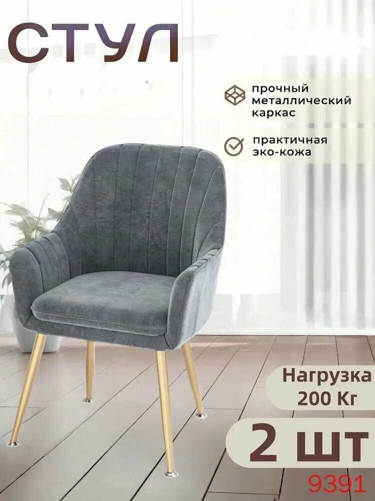 Комплект стульев, 2 шт.