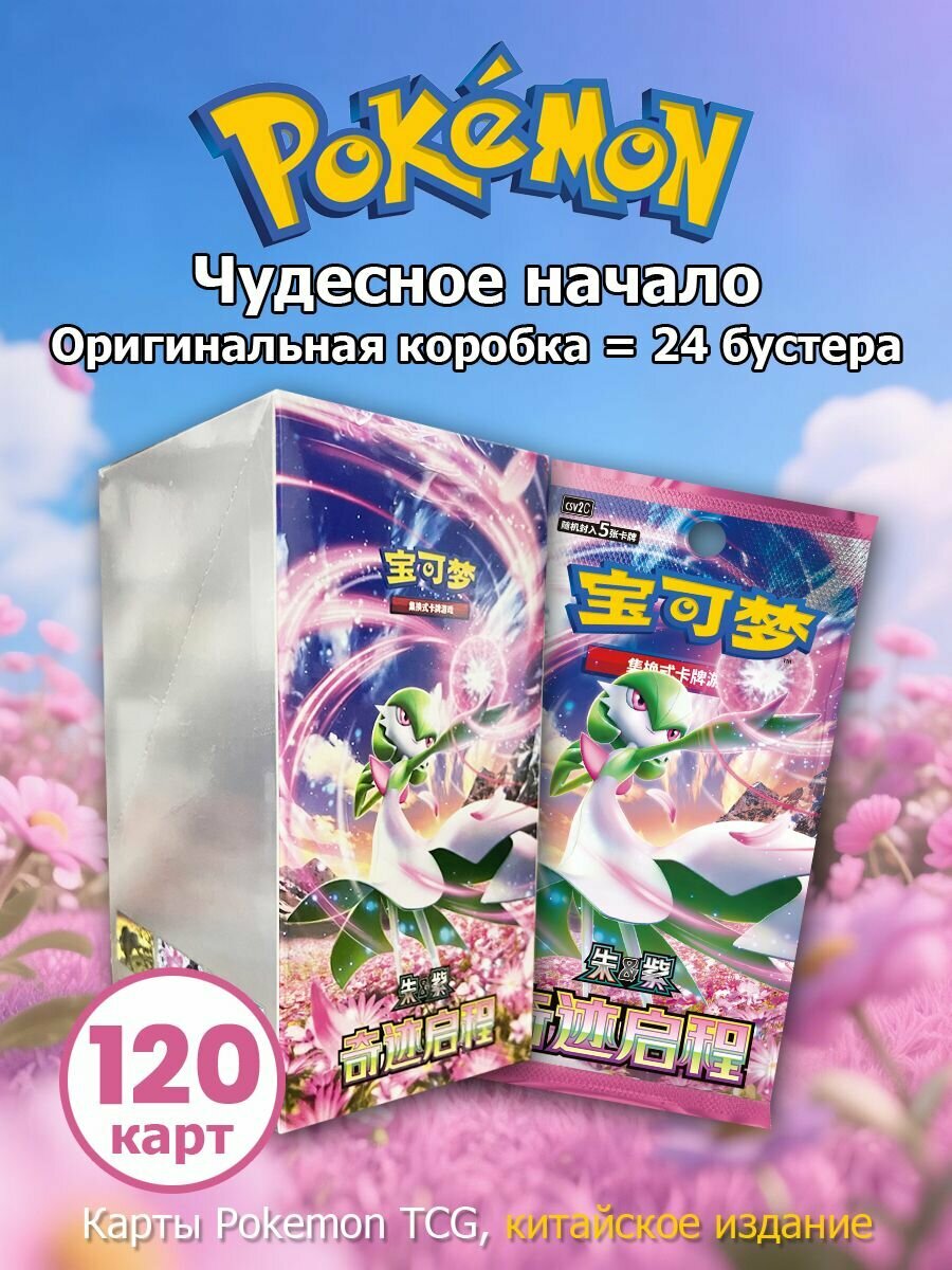 Игральные карты "Pokemon Scarlet & Violet", 24 упаковки, 120 штук, картонные