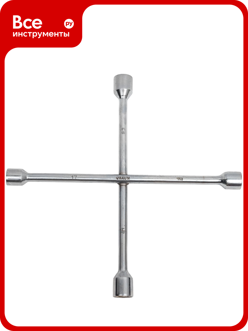 Балонный крестовой ключ BAUM с усиленными элементами, выполненный из прочного сплава CrV, для бытового применения