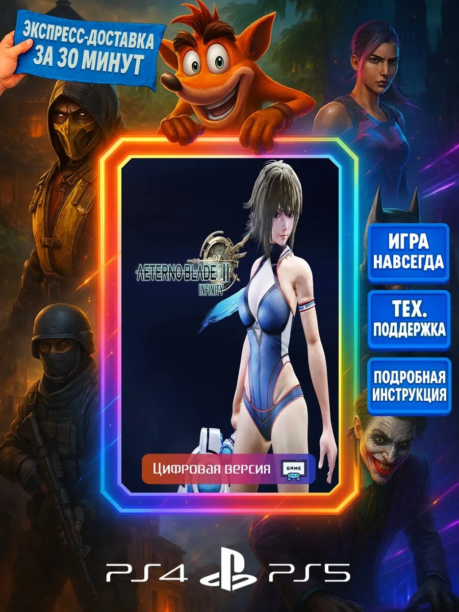Костюм женщины морского бриза PS4/PS5 | Моментальная доставка | Уникальные