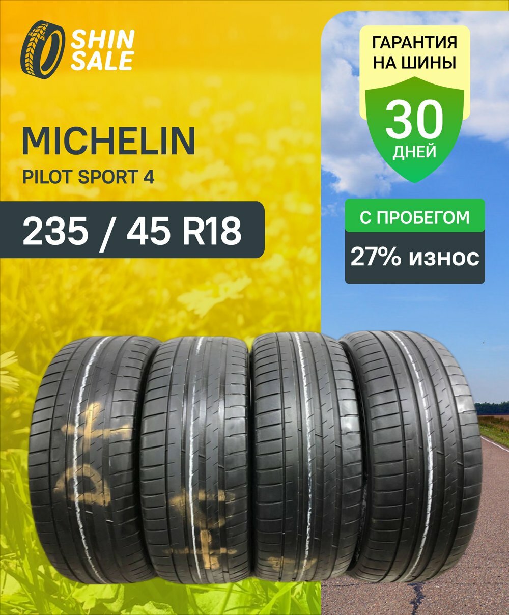 Летние БУ шины Michelin Pilot Sport 4 235/45 R18 27.0% износ VIRT0016275