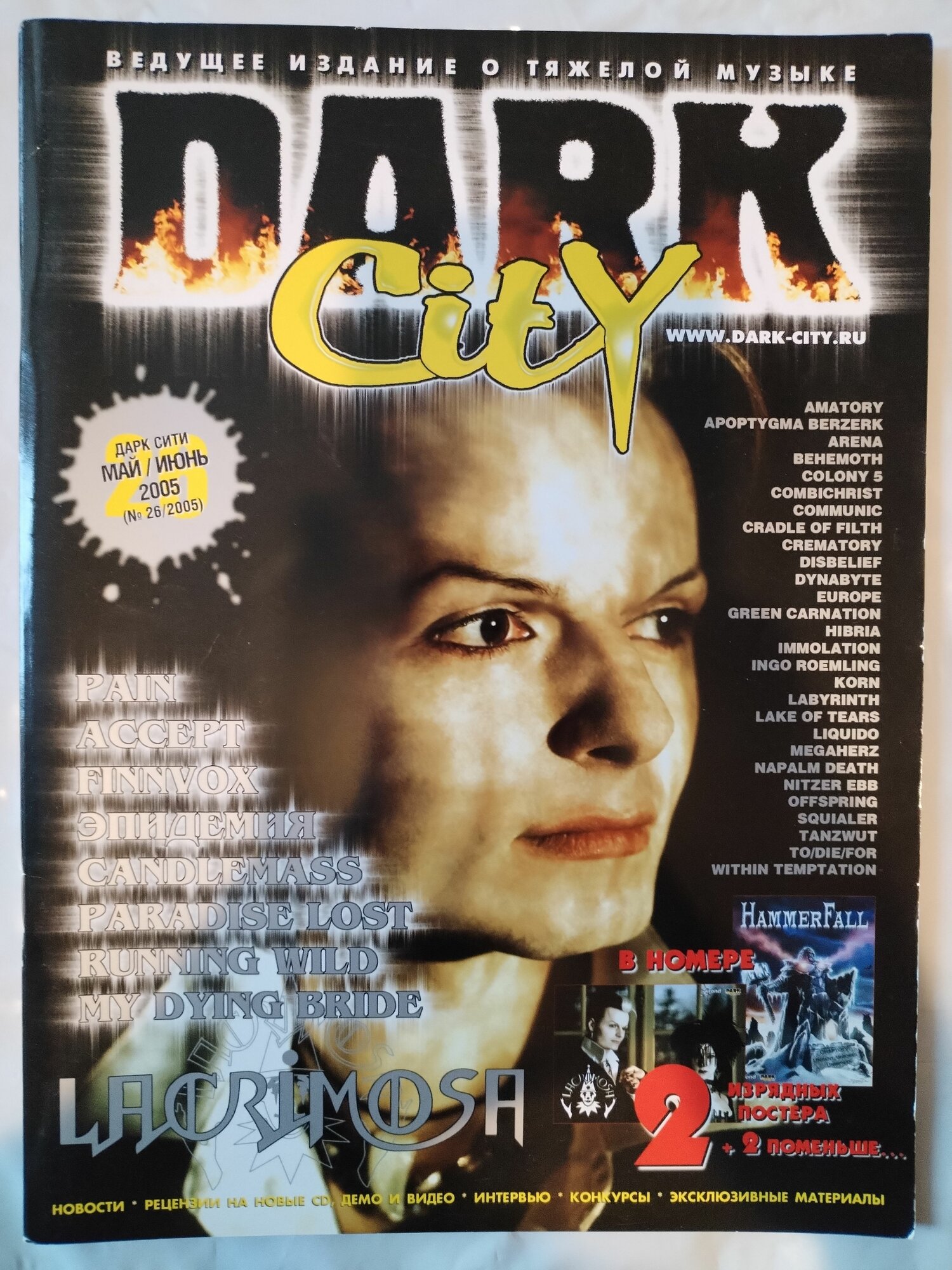 Рок Журнал. Dark City май/июнь 2005.