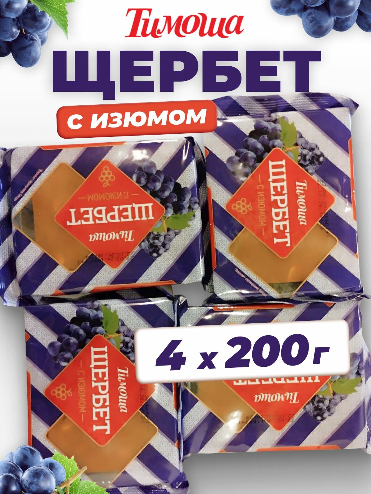 Щербет с арахисом и изюмом, 200 гр х 4 шт