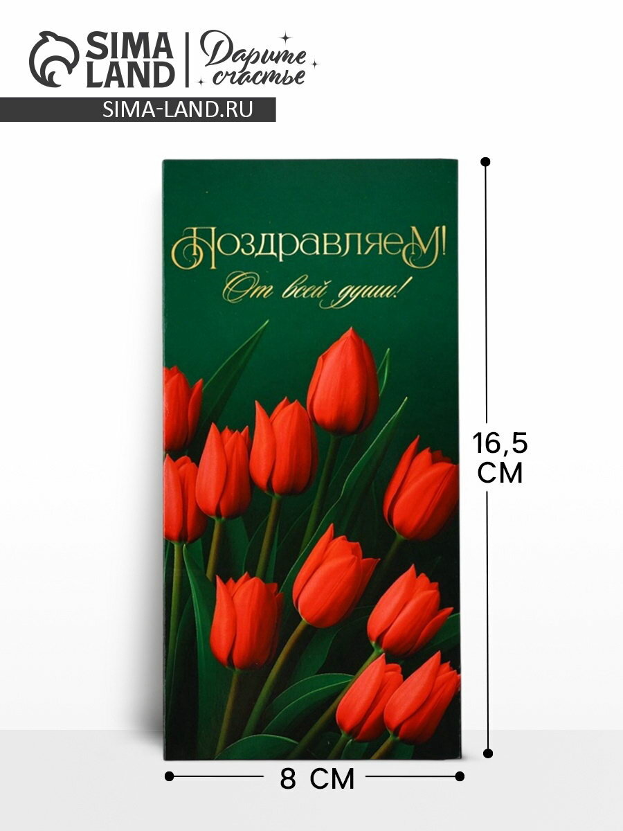 Конверт для денег "Поздравляем", цветы, 16.5x8 см, тематика праздника: 8 марта, 10 шт.