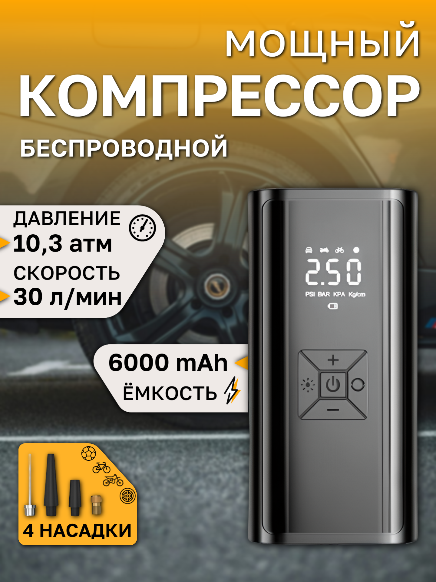 Насос компрессор автомобильный, беспроводной, аккумуляторный, MAX