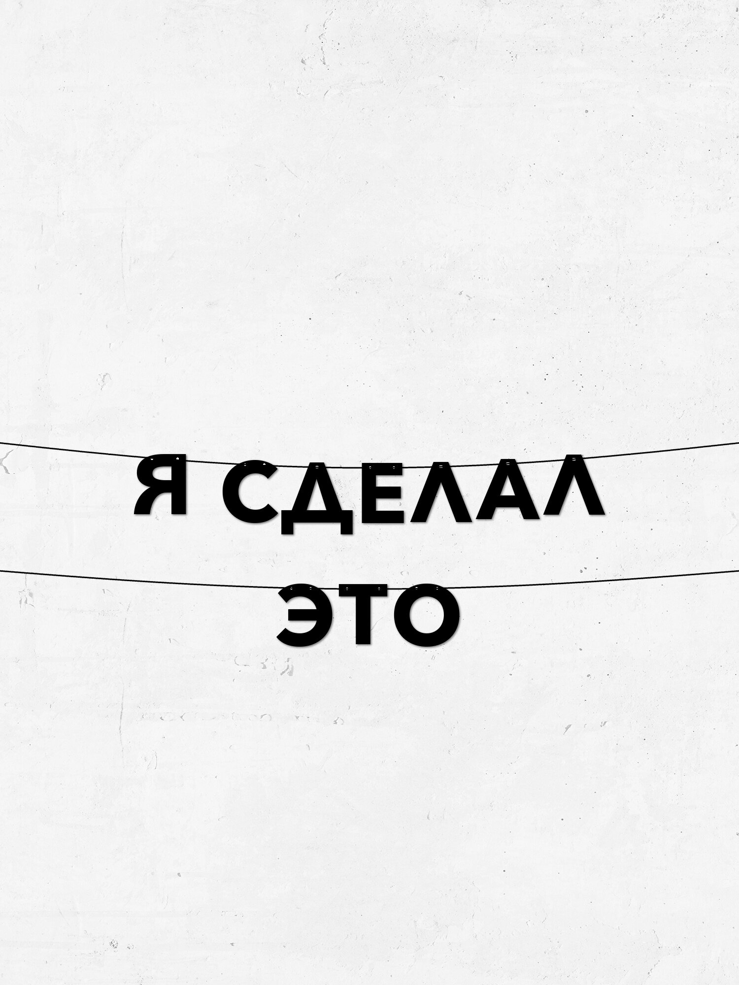 Гирлянда из букв (Долговечный декор 10 см) - Стильный акцент для офиса и праздников