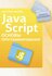 Учебное пособие АСТ "Java Script. Основы программирования" Наков С, 2025 год