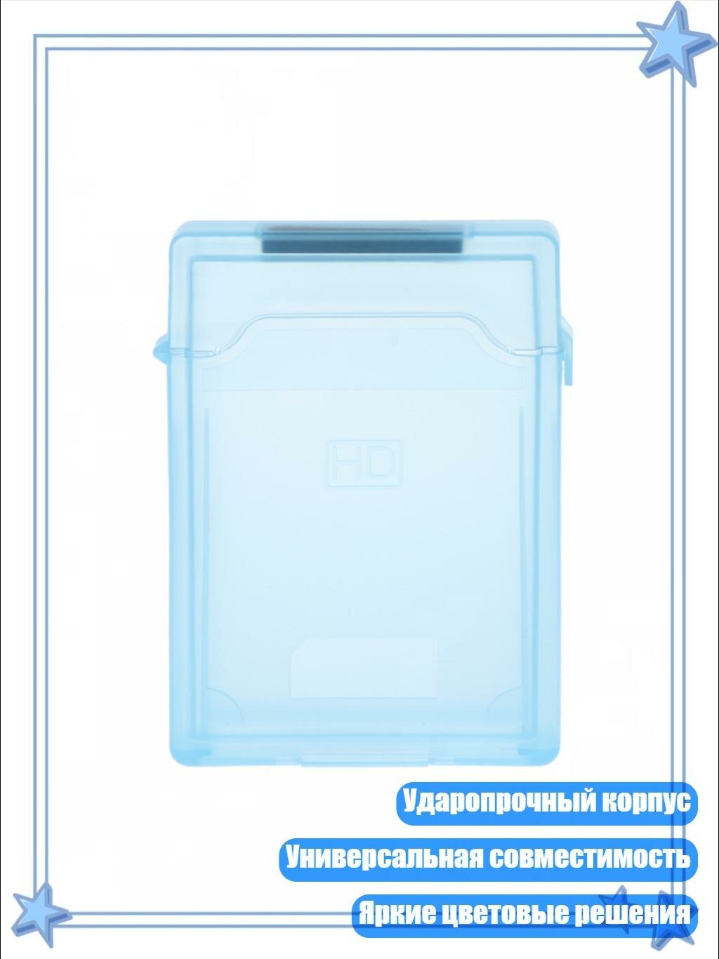 Корпус для 2,5-дюймового HDD/SSD, Синий