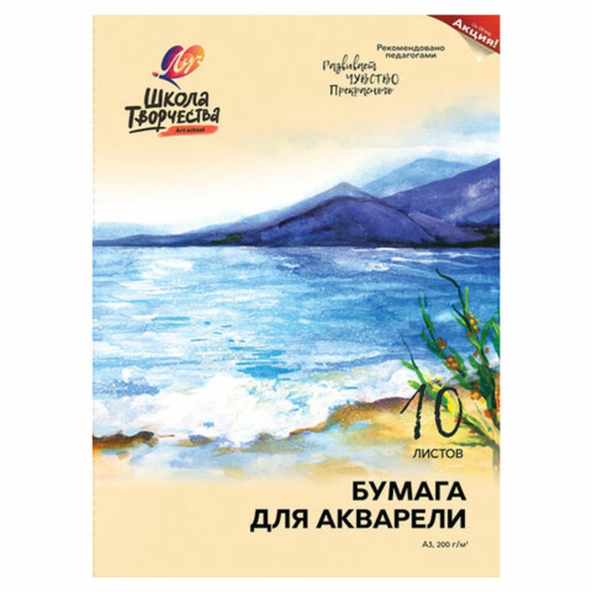 Папка для акварели А3, 10л Луч "Школа творчества" (200 г/кв. м, бумага Гознак) 10шт. (30С 1798-08)