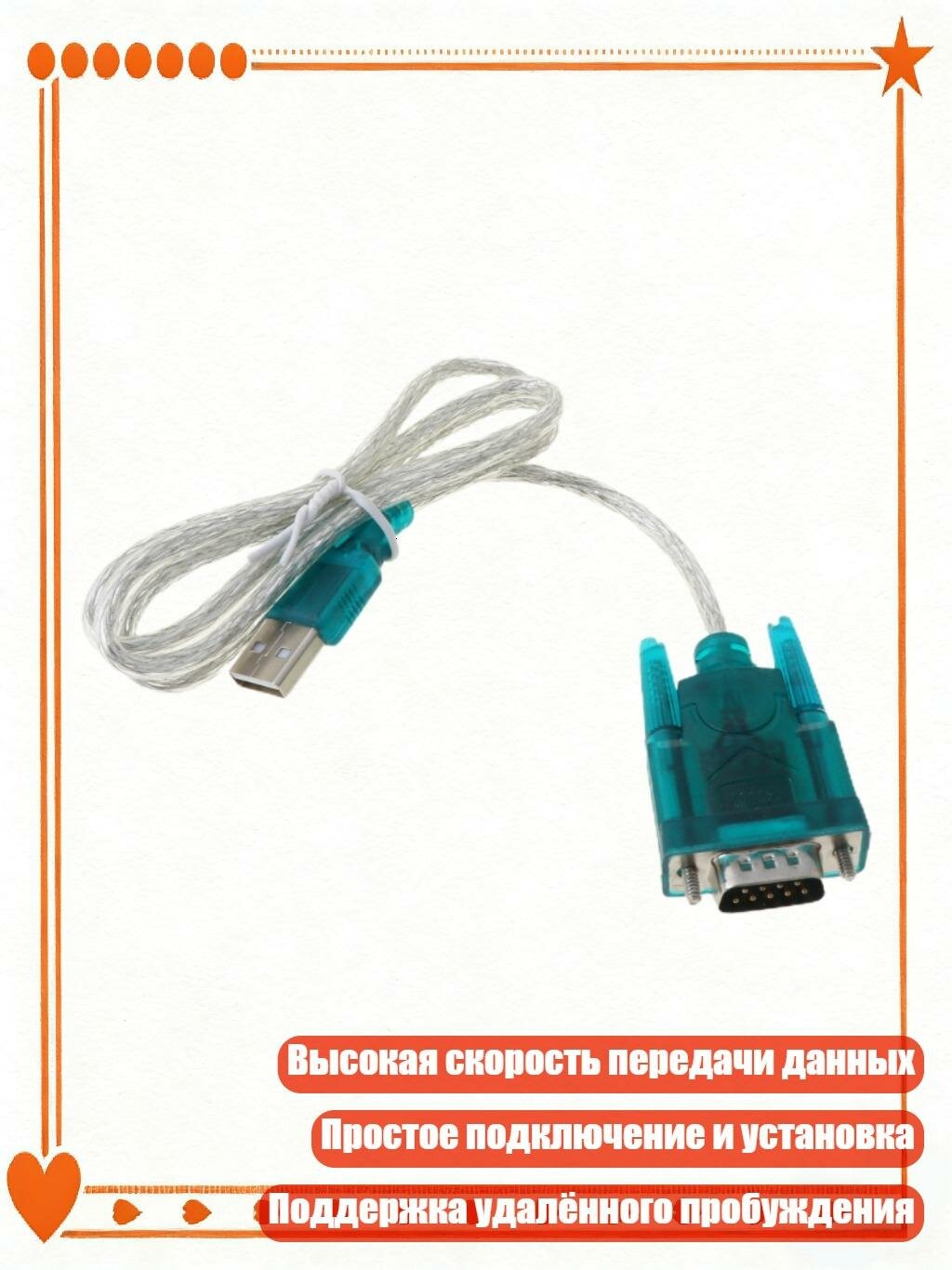 Чёрный USB–RS232-кабель