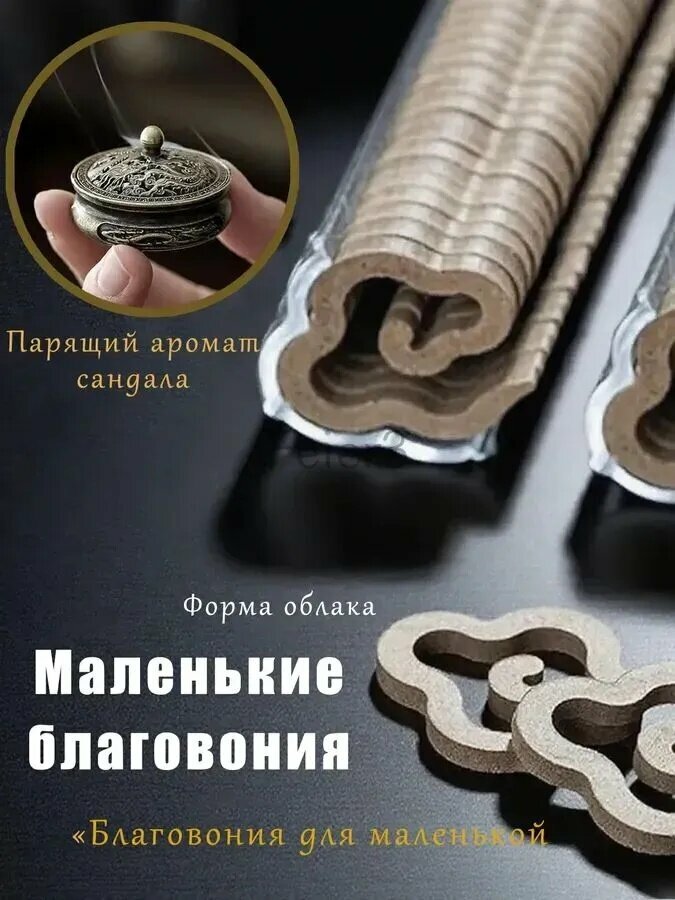 Ароматические спирали Груша-сандал для дома и йоги, 42 шт