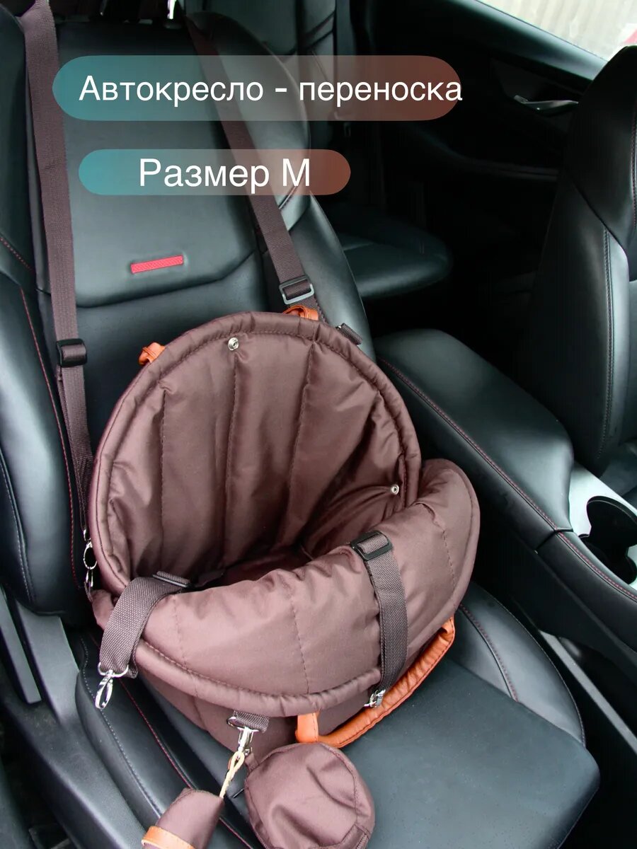 Автокресло для собак