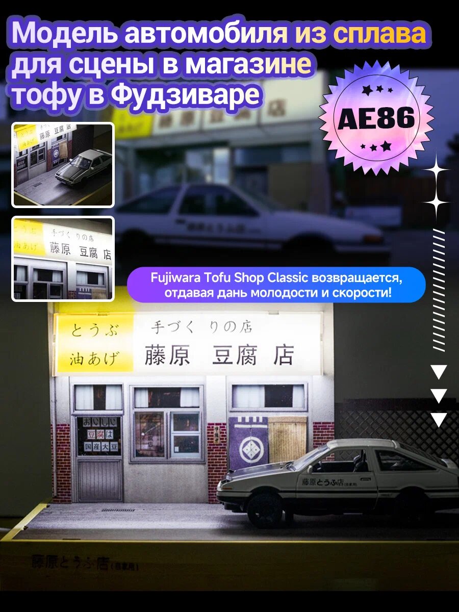 Ночник "Initial D" "Toyota AE86", японское качество, дерево, пластик, 10 элементов