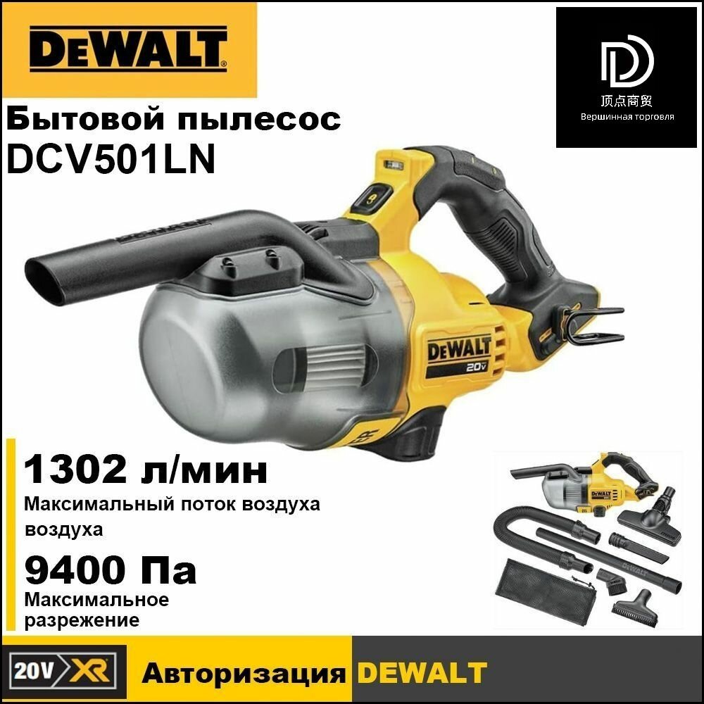 Бестселлер DeWalt DCV501LN, 9400 Па мощности и 1302 л/мин производительности, для бытового применения
