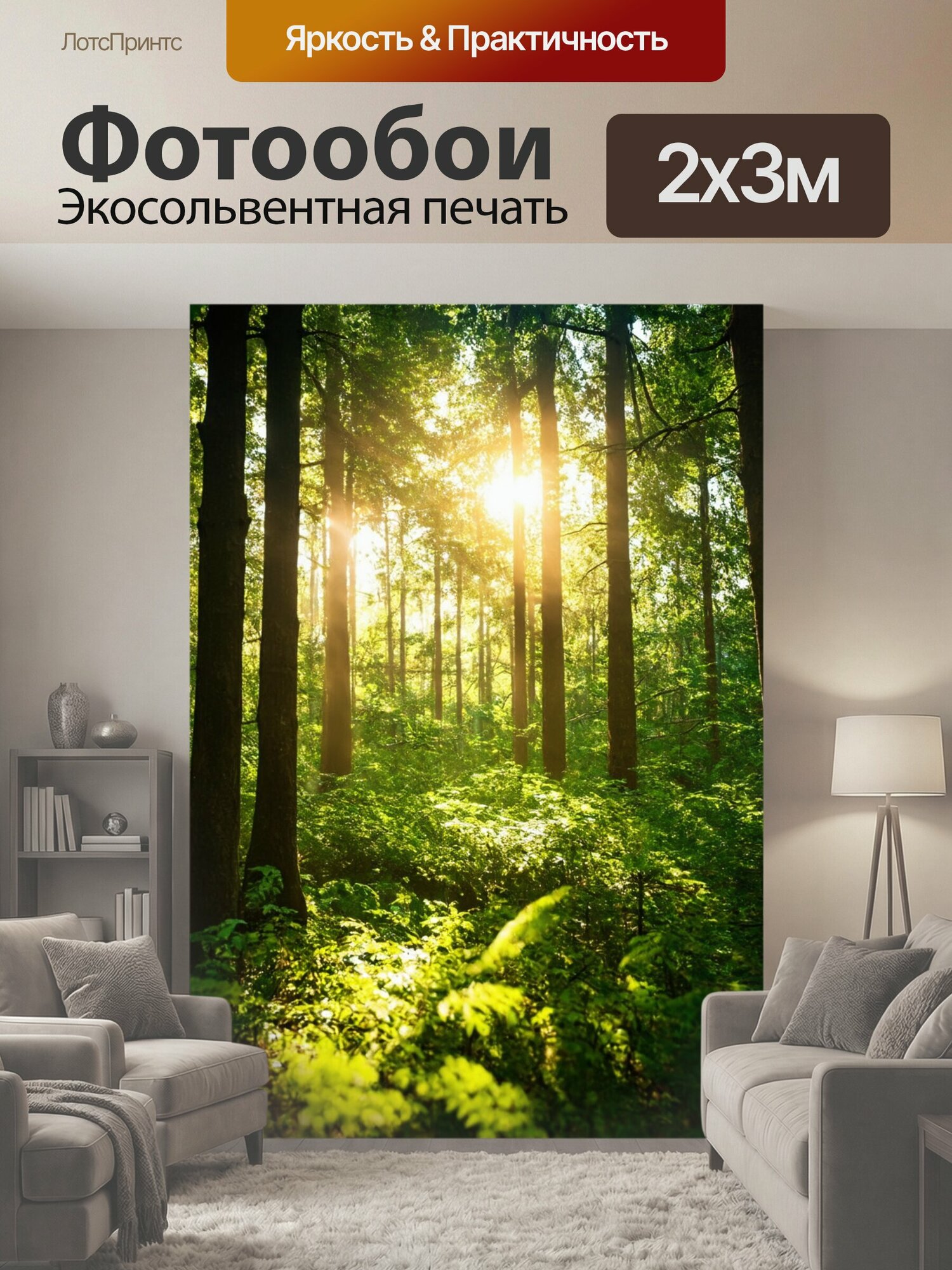 Фотообои "Зелень леса с солнечными лучами, стиль фотореализма, подчеркивающий детали природы и маленькие радости жизни." 200x300 см. экосольвентная печать