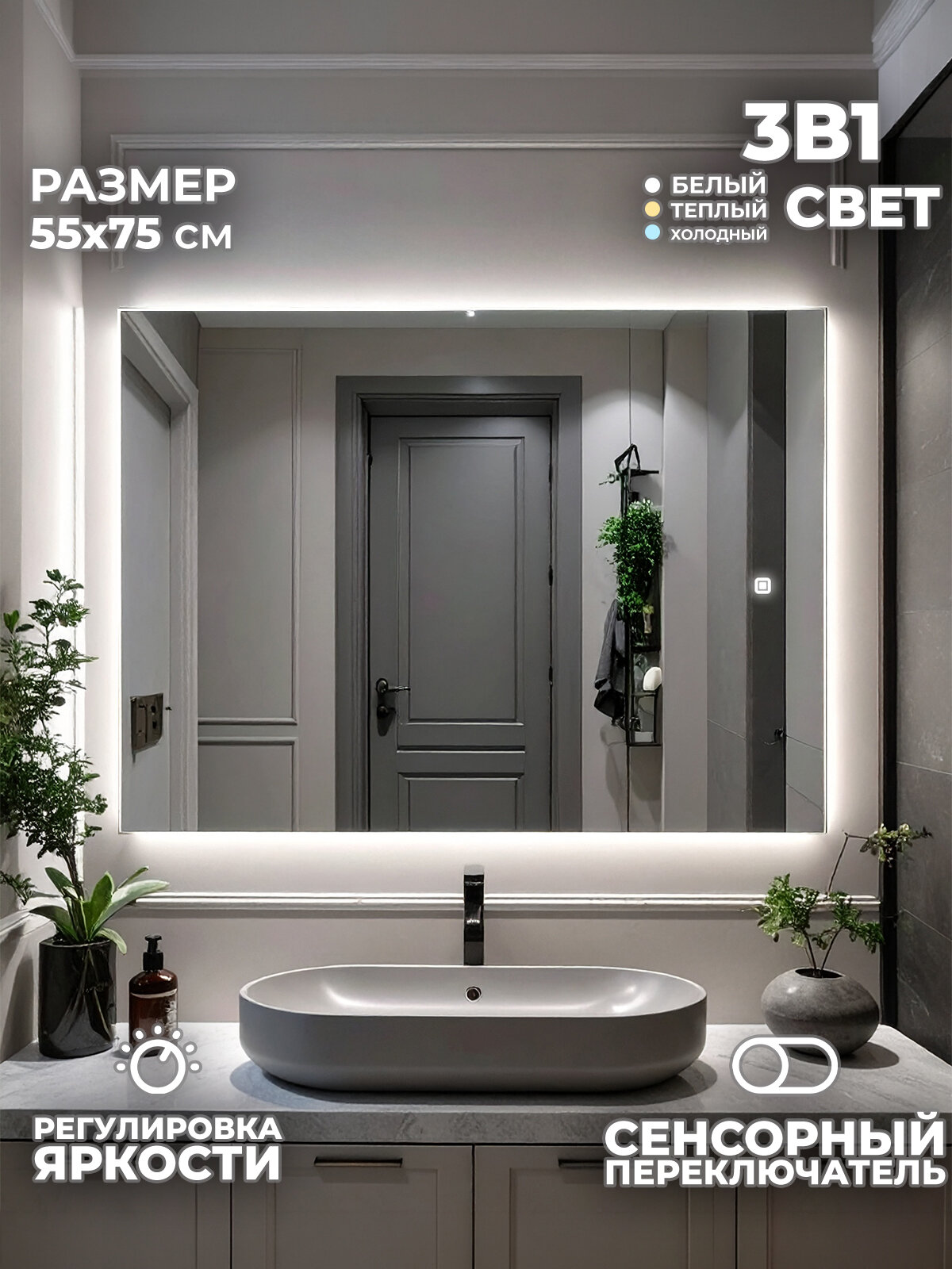 Зеркало для ванной комнаты, c LED подсветкой, 55х75см, прямоугольное