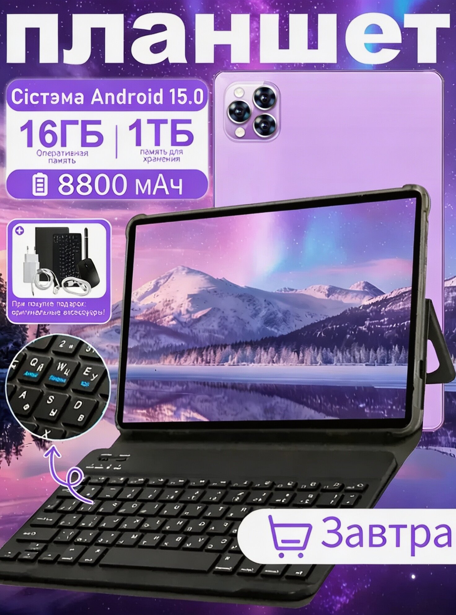 Планшет андроид игровой, Galaxy Pro12,11.6"，16+1024 ГБ, с клавиатурой и мышью, полная комплектация.