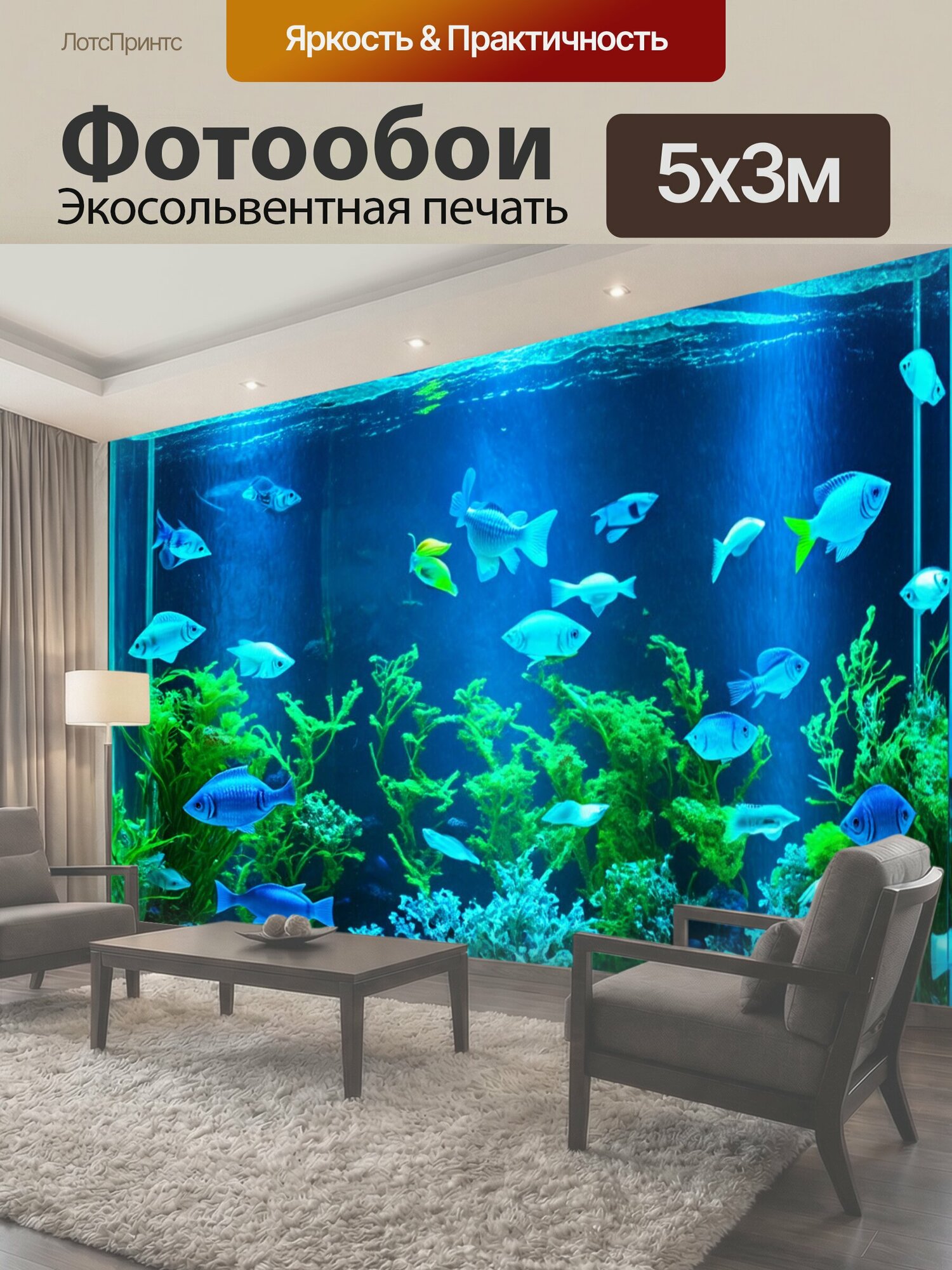 Фотообои "За прозрачной стеной аквариума рыбы плавают в стаканах воды, их яркие силуэты и линии создают незабываемое подводное шоу. стиль: абстрактная форма." 500x300 см. экосольвентная печать