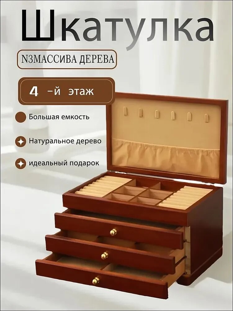 Классическая шкатулка Универсальная, 1 шт