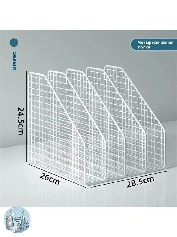 Белый металлический лоток для бумаг веерного типа, формат А4, 24.5x26x28.5см
