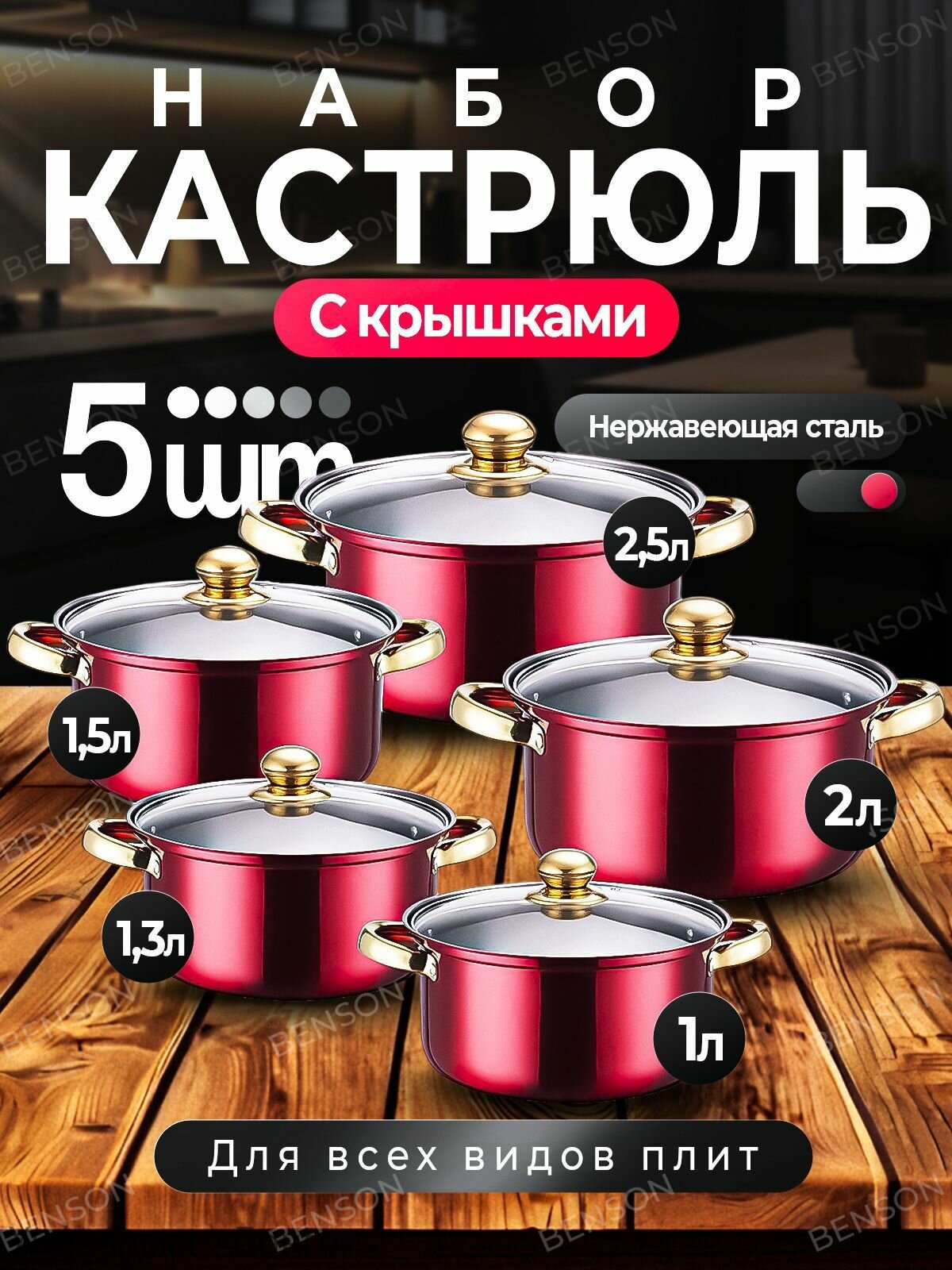 Кастрюля 23.5 см 1 л с крышкой 5 шт нержавеющая сталь