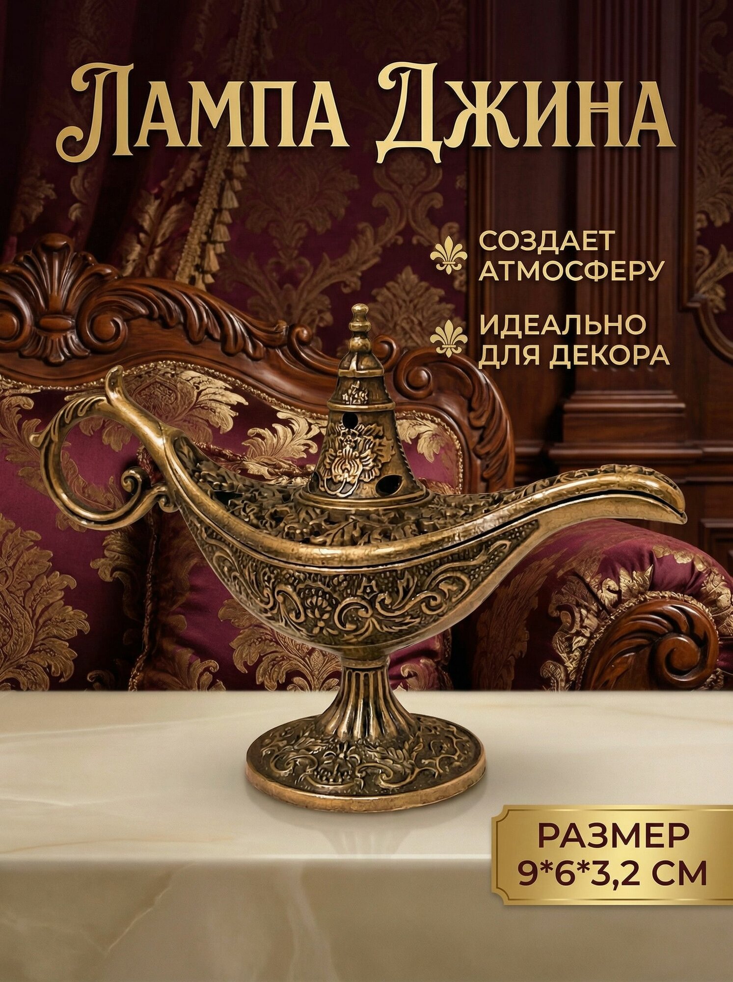 Сувенирная лампа Джина