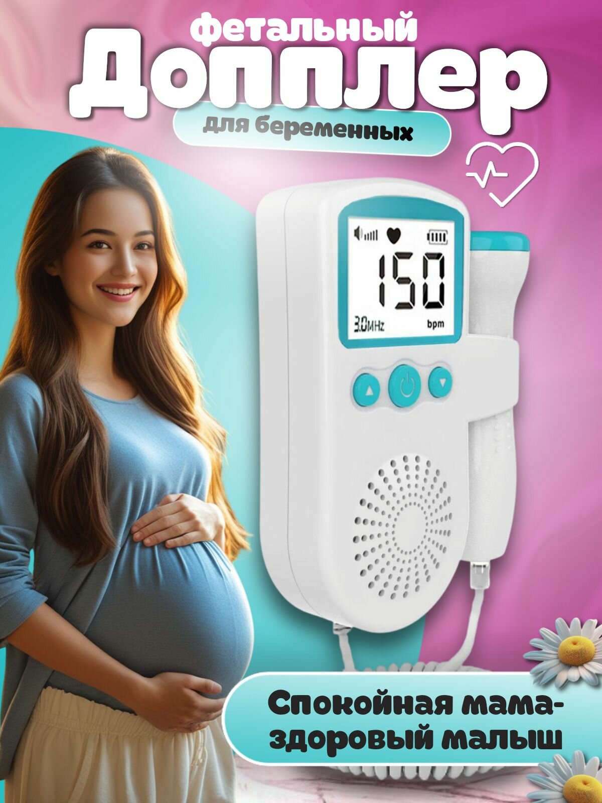 Фетальный узи доплер