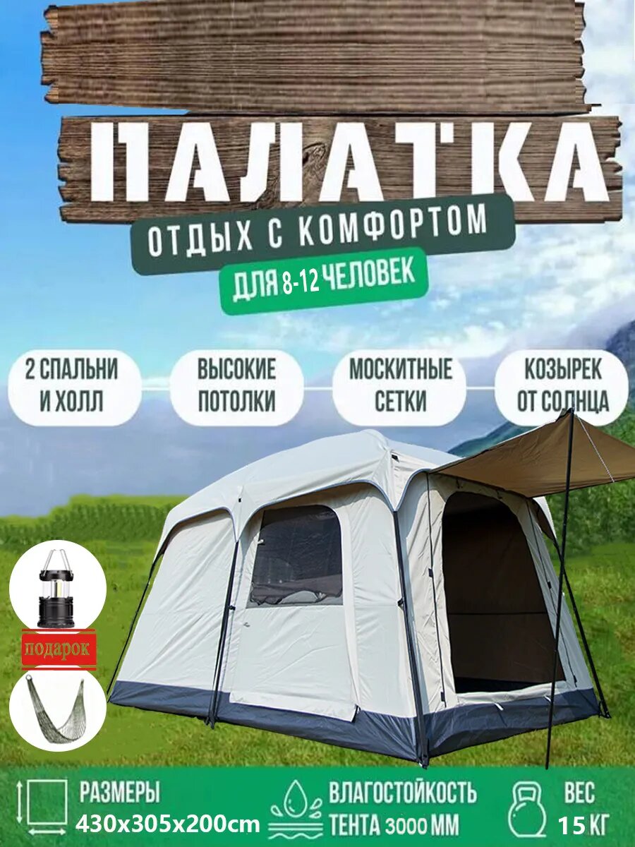 Палатка дом туристическая большая 8-12 местная