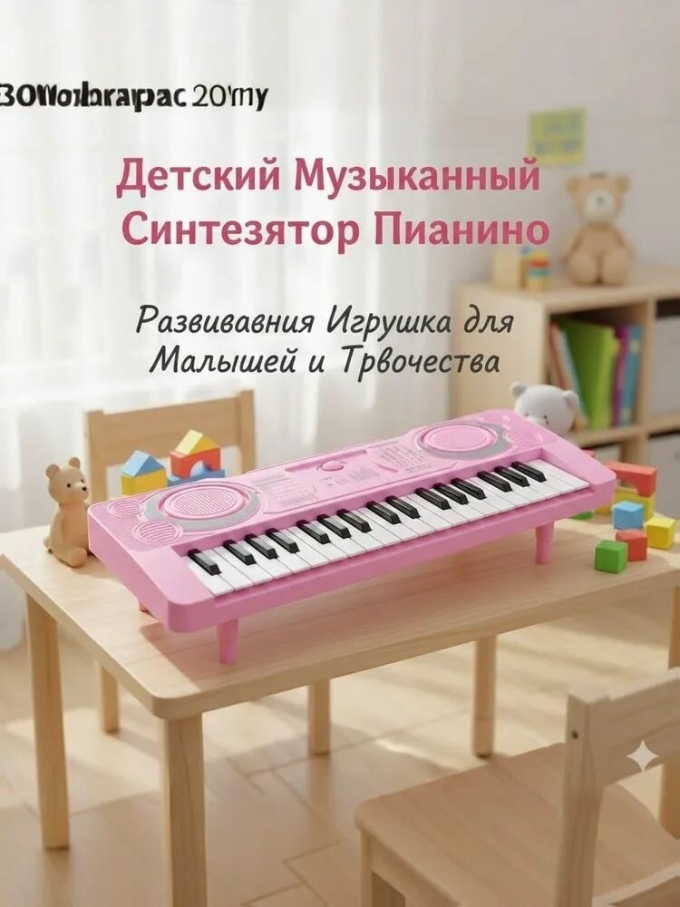 Синтезатор детский 37 клавиш
