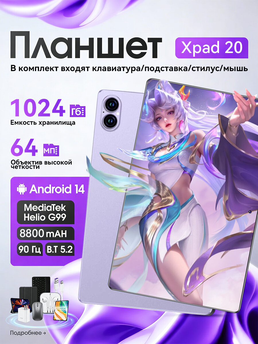 11.6"игровой Планшет XPAD 20 5G , 16GB+1024GB , SIM2+WIFI , Helio G99, 8800 мАч, Android 14 , с клавиатурой+наушники