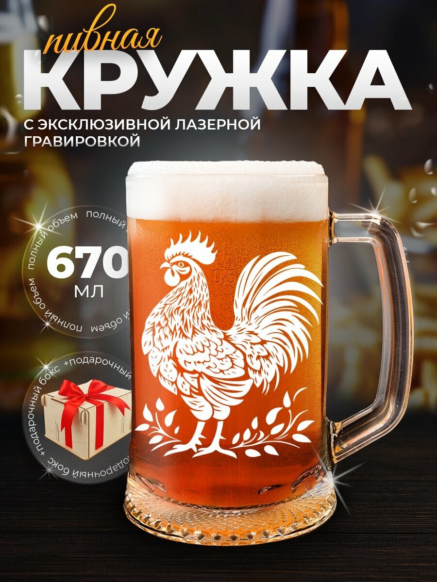 Кружка пивная "Петух с курами", 500мл, стеклянная, с гравировкой, в деревянном подарочном боксе