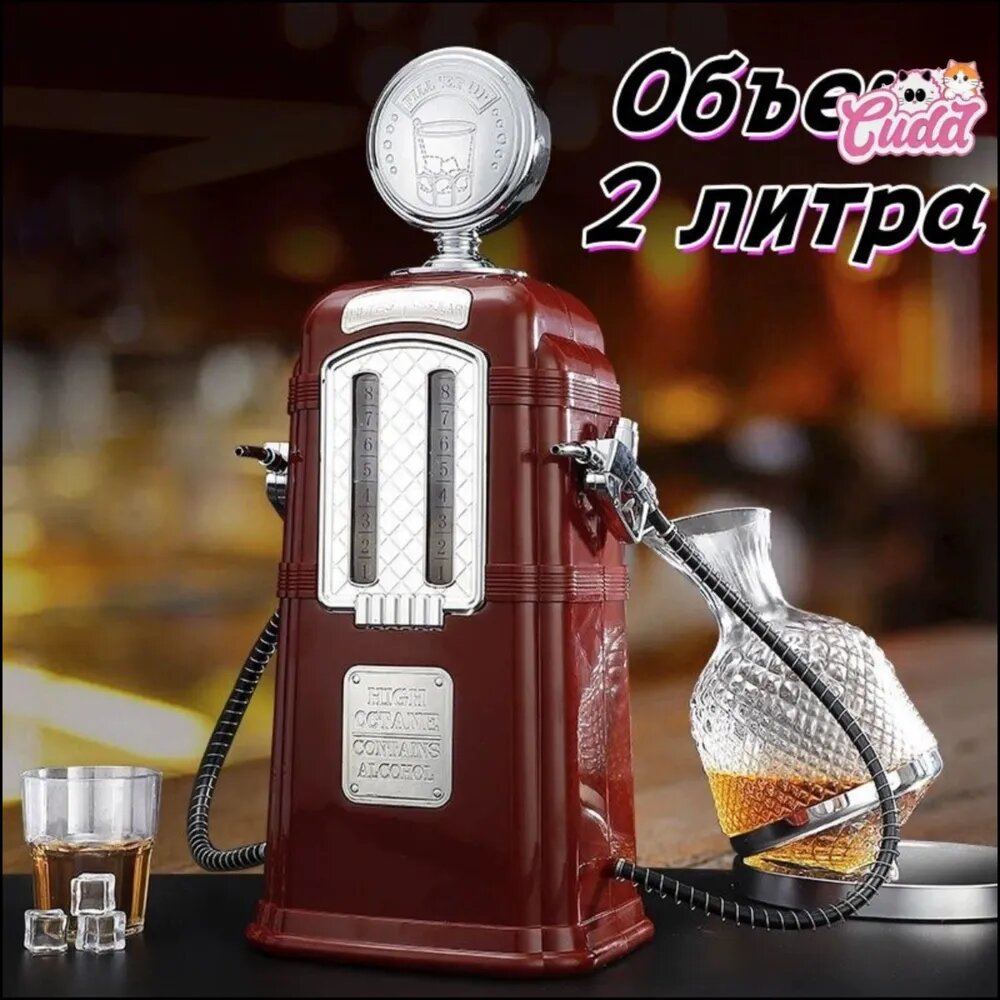 Диспенсер для напитков, 2 л. Красный, настольный, для виски, водки, пива. Идеально для вечеринок. — фото 1