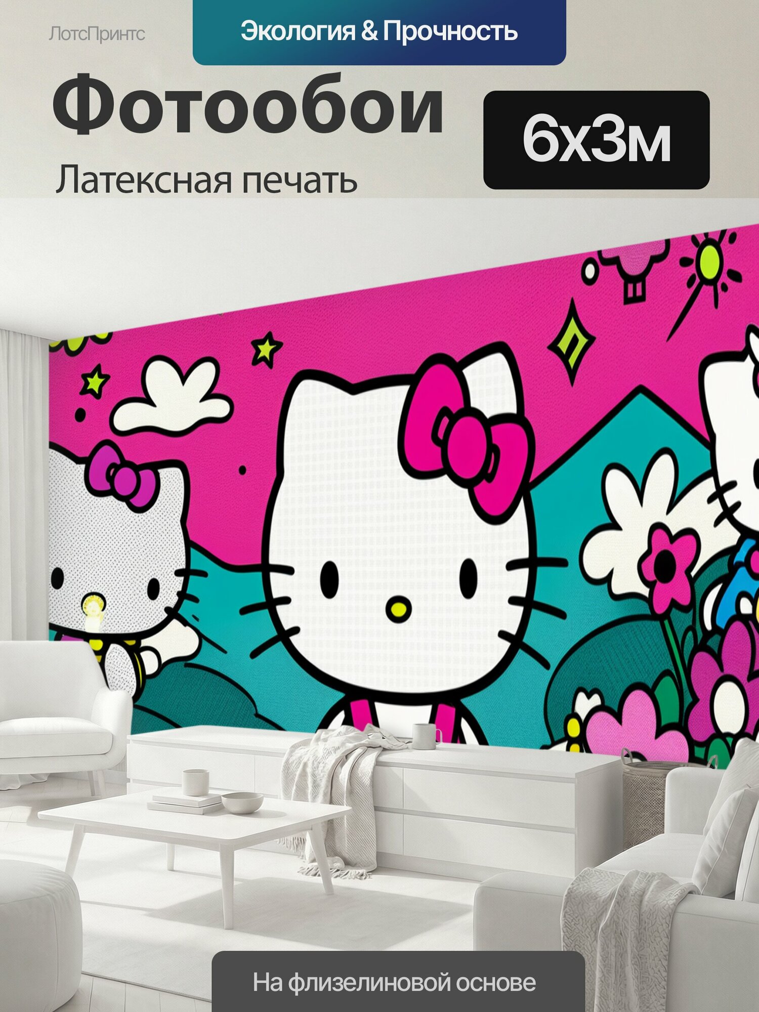 Фотообои моющиеся ударопрочные "С хеллоу китти смешной" 600x300 см. латексная печать
