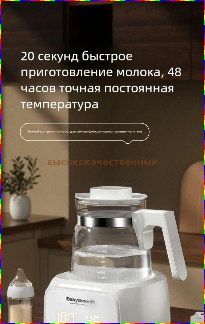 Термочайник BabySmooth белый, 1.3 л быстрый подогрев за 20 сек, точное поддержание температуры (от 40 до 95 C) для детского питания, чая и кофе