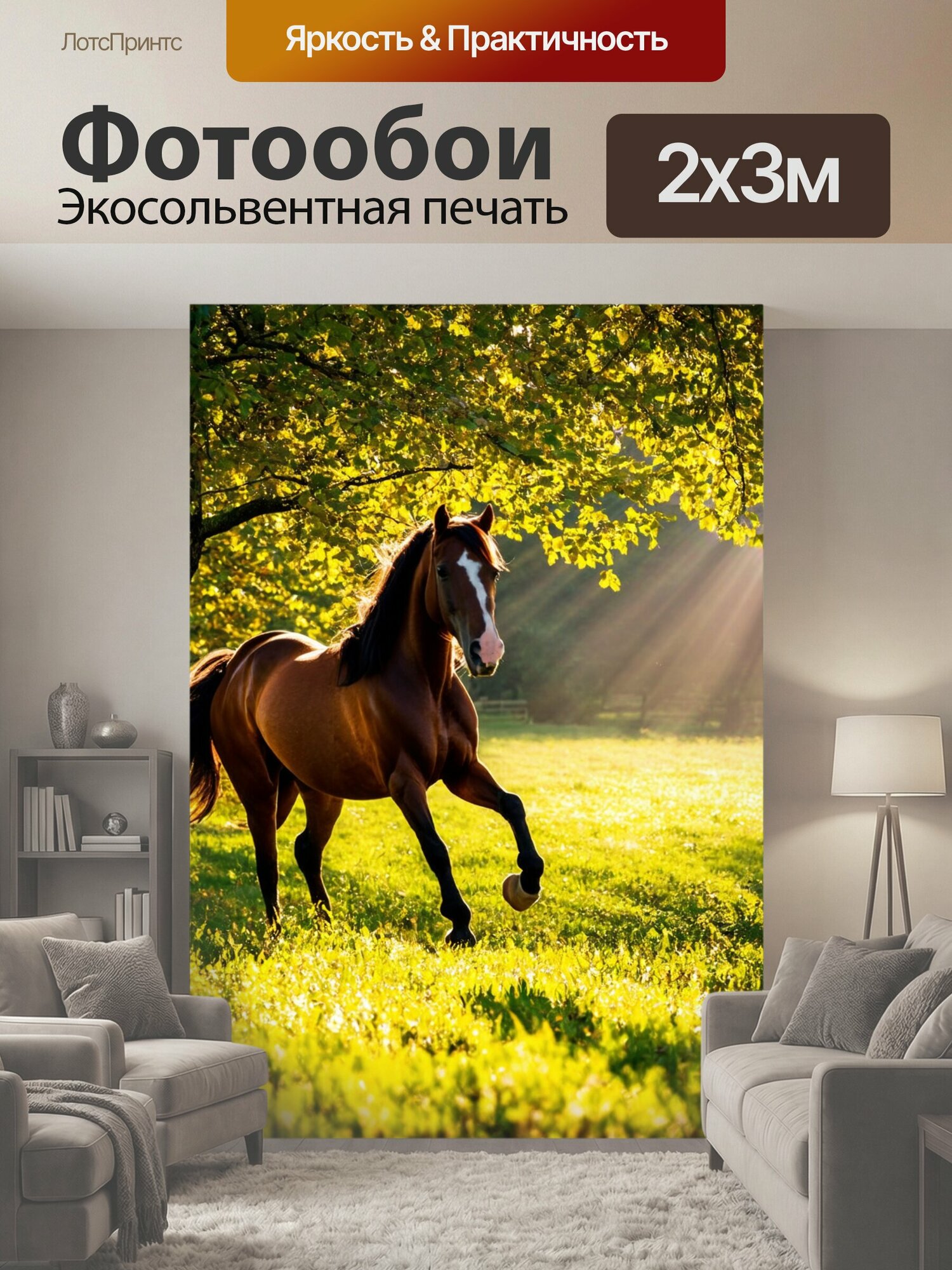 Фотообои "Лошадь, ловящая солнечные лучи через листву деревьев" 200x300 см. экосольвентная печать