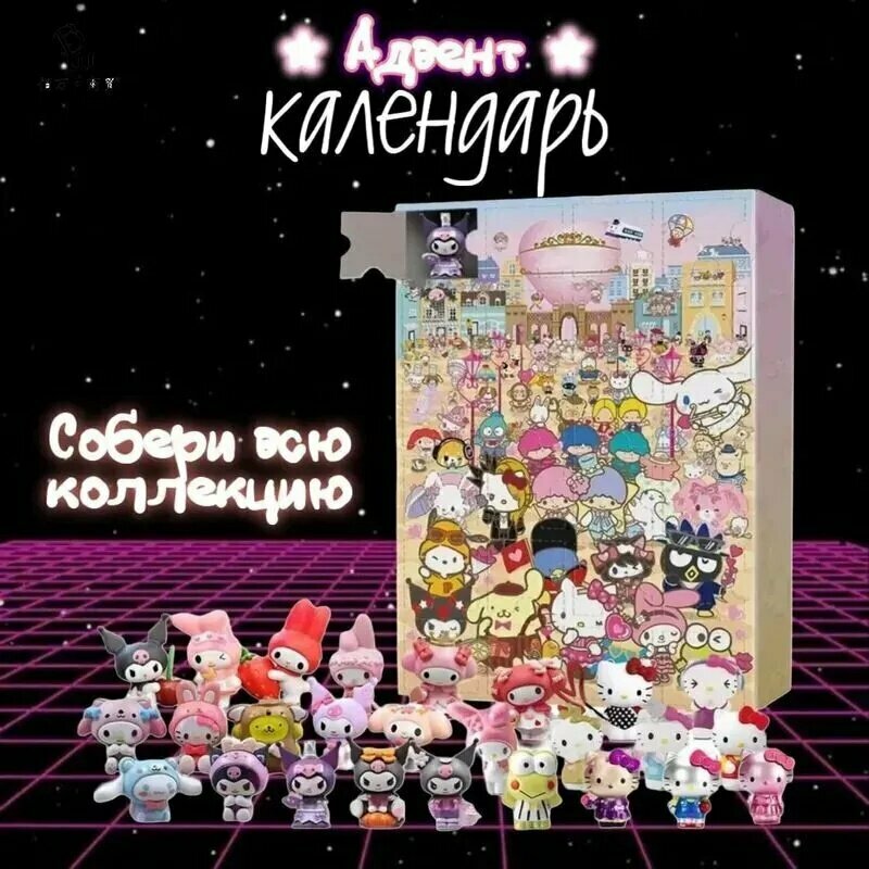 Адвент-календарь Hello Kitty и друзья, 24 фигурки, для девочек — фото 1