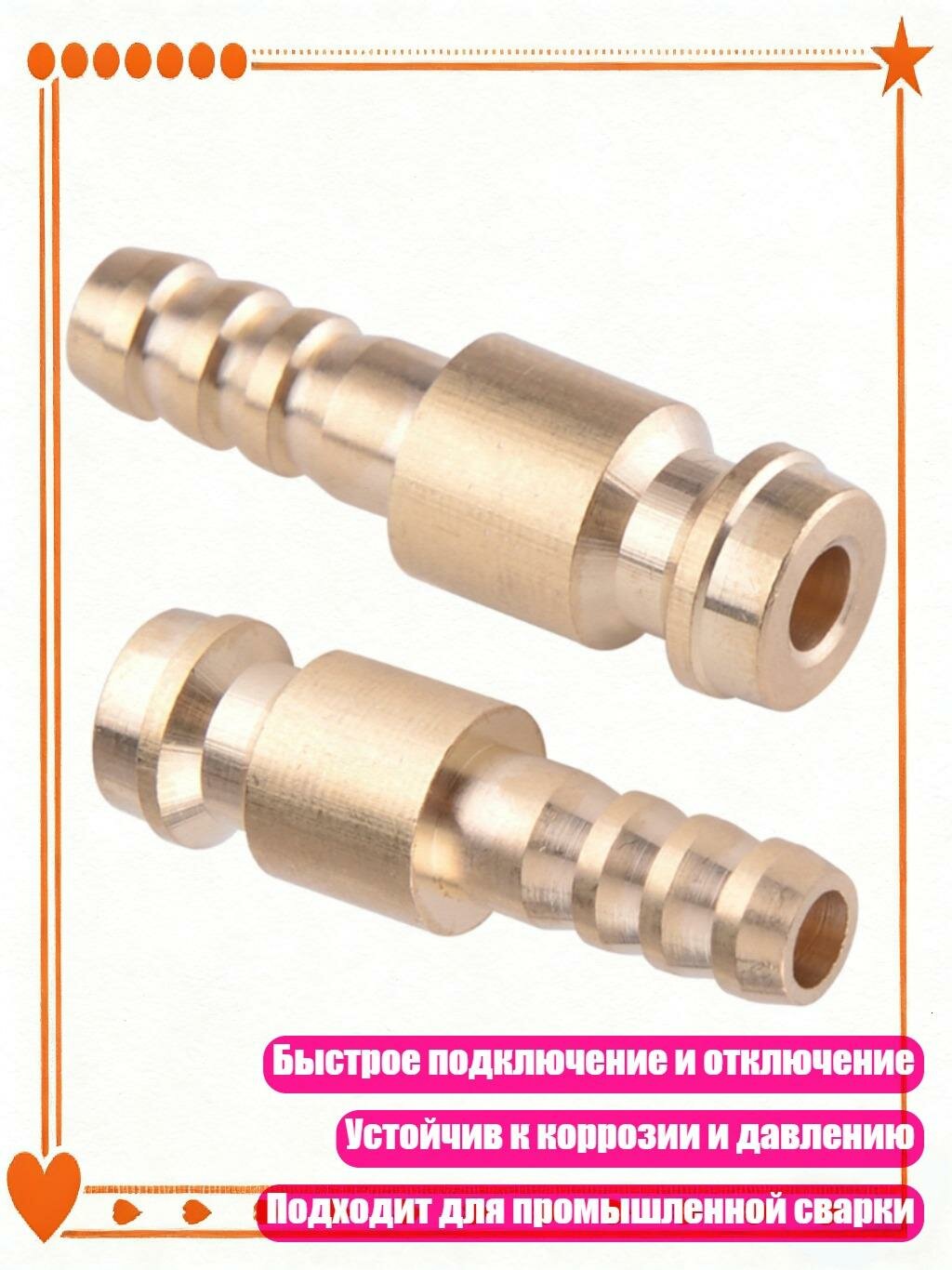 Быстросъёмные латунные фитинги для охлаждения сварочного аппарата (2 шт.)