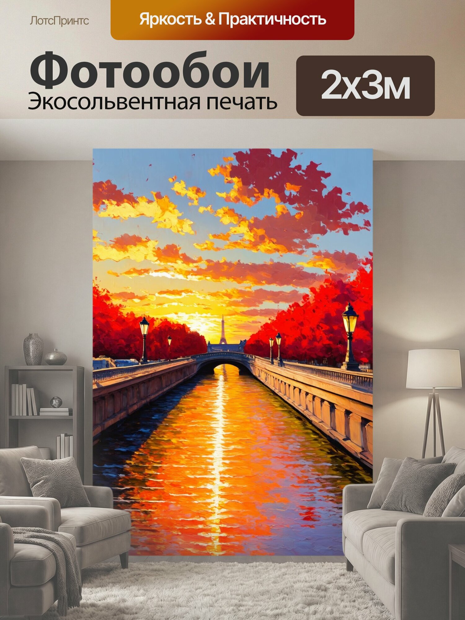 Фотообои "Парижский мост с видом на закат, красные и оранжевые тона, живопись в технике масла, динамика красок, чувства, создающая атмосферу." 200x300 см. экосольвентная печать
